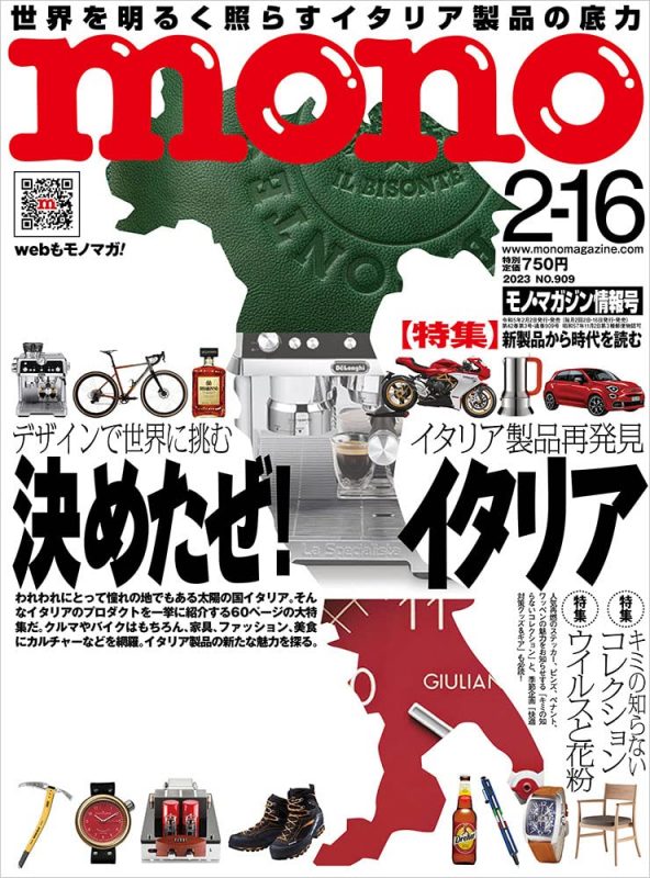 mono magazine 2月16日号 でスピングルムーヴの商品が掲載されました | SPINGLE